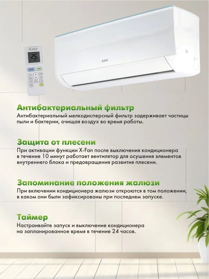Сплит-система Jax ACM-14HE мощный до 37 м2, завод Gree, класс А — фото 1