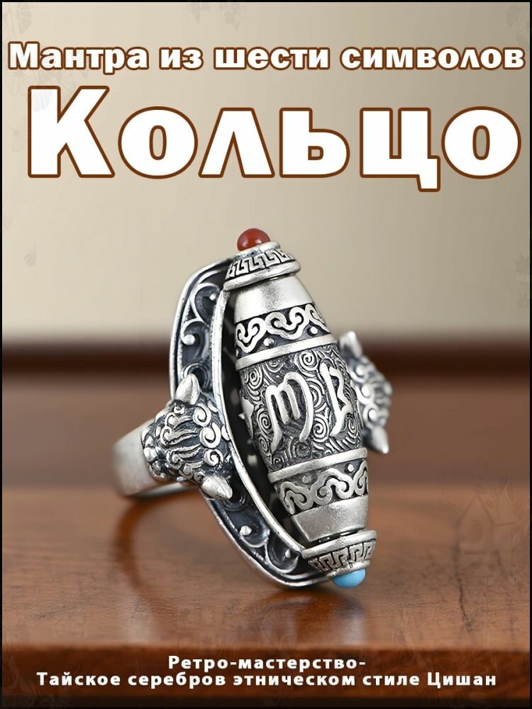 Кольцо с мантрой вращающееся