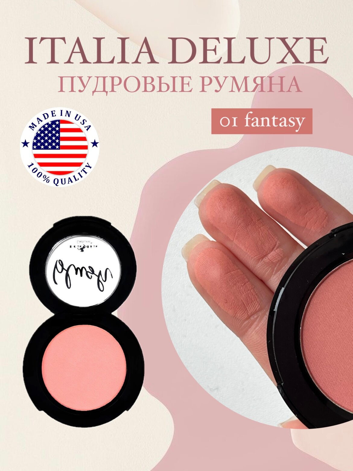Румяна для лица Italia Deluxe 01 Fantasy оригинал
