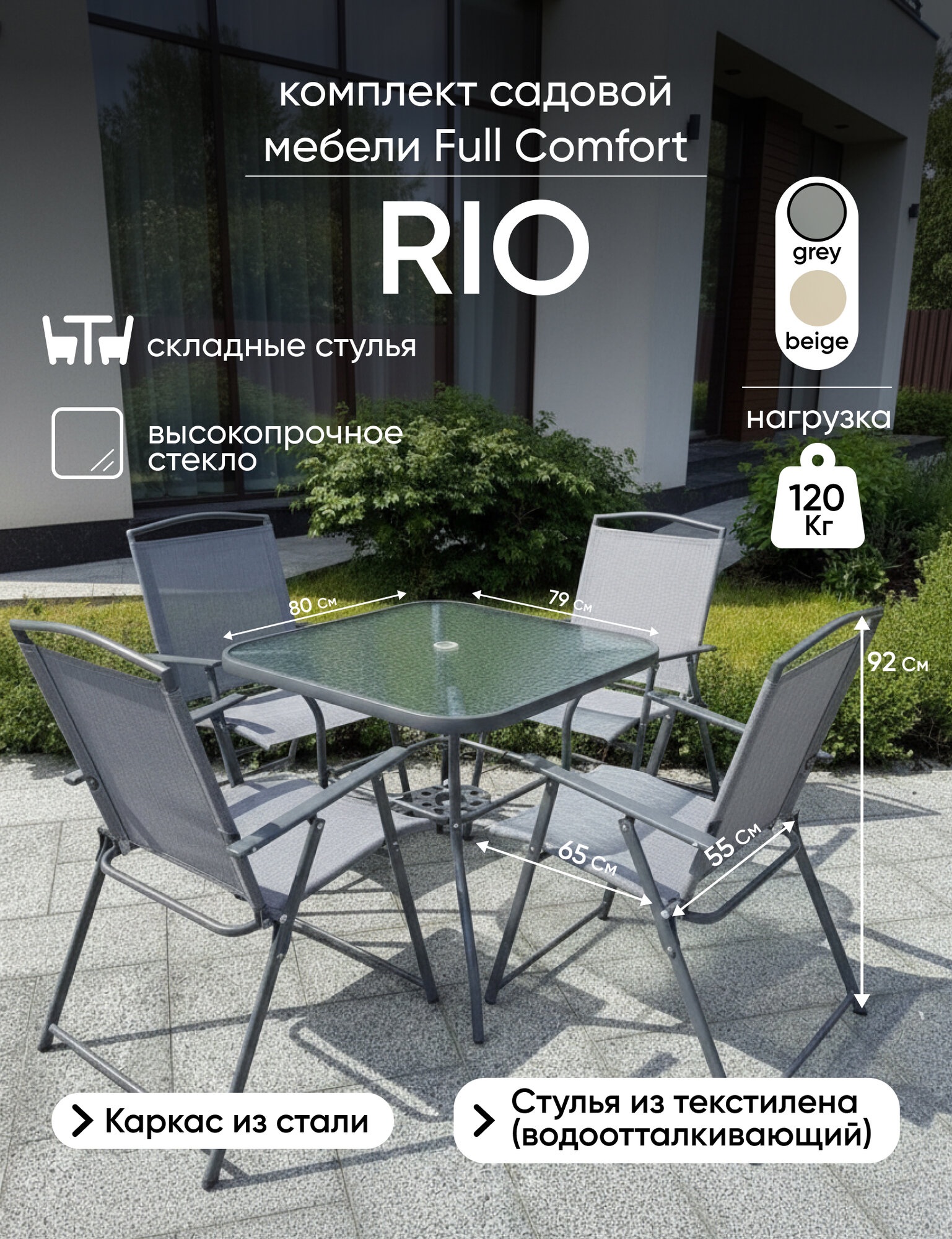 Комплект садовой мебели Full Comfort - RIO (квадратный стол + 4 складных стула) на металлическом каркасе, серый