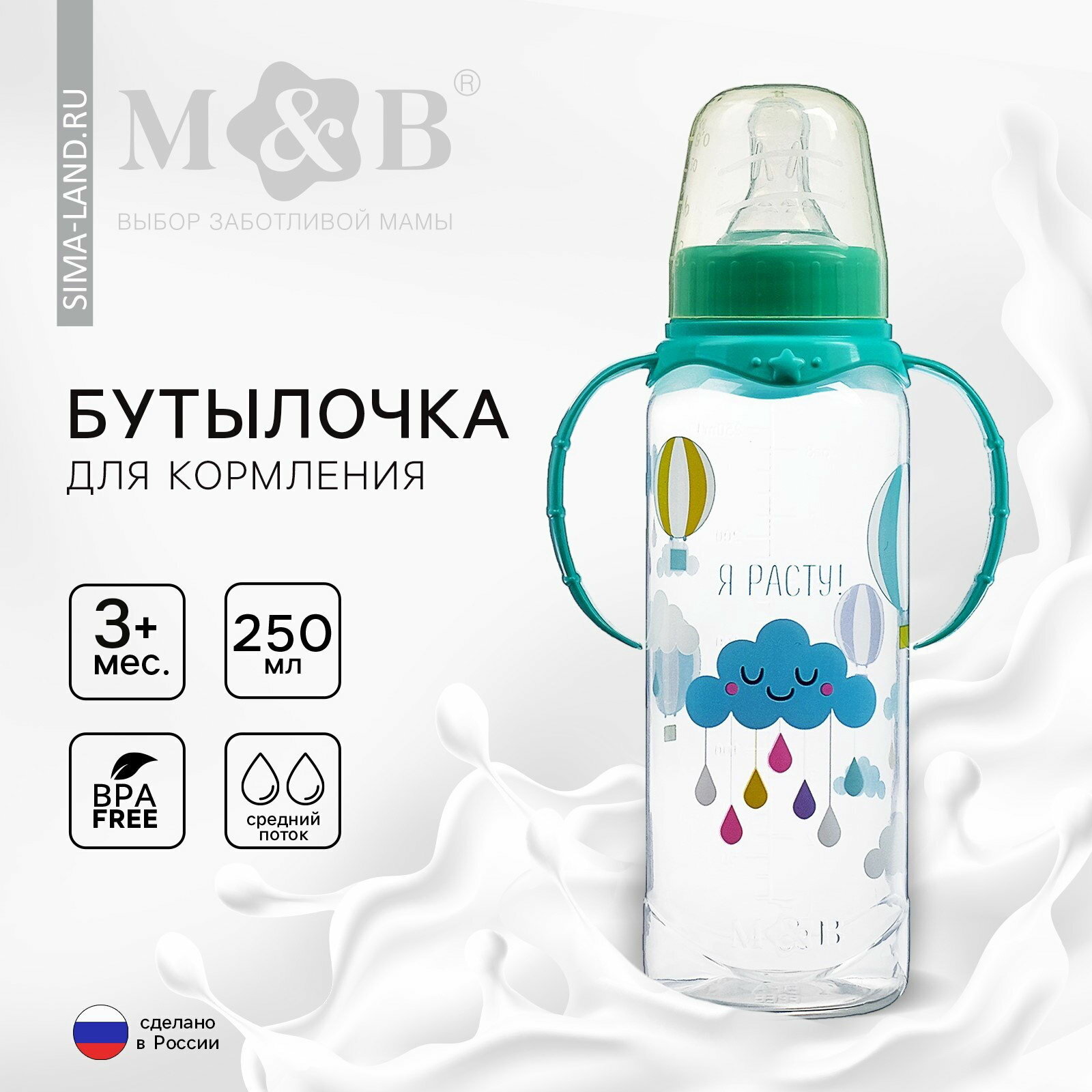 Бутылочка для кормления M&B "Нежное облачно", классическое горло, с ручками, от 3 мес, 250 мл, бирюзовый