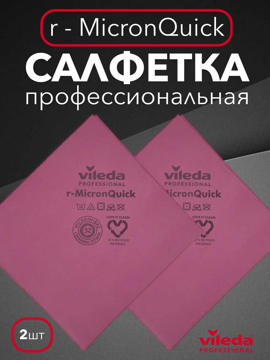 Салфетки для уборки МикронКвик тряпки для пола и стекол 2шт