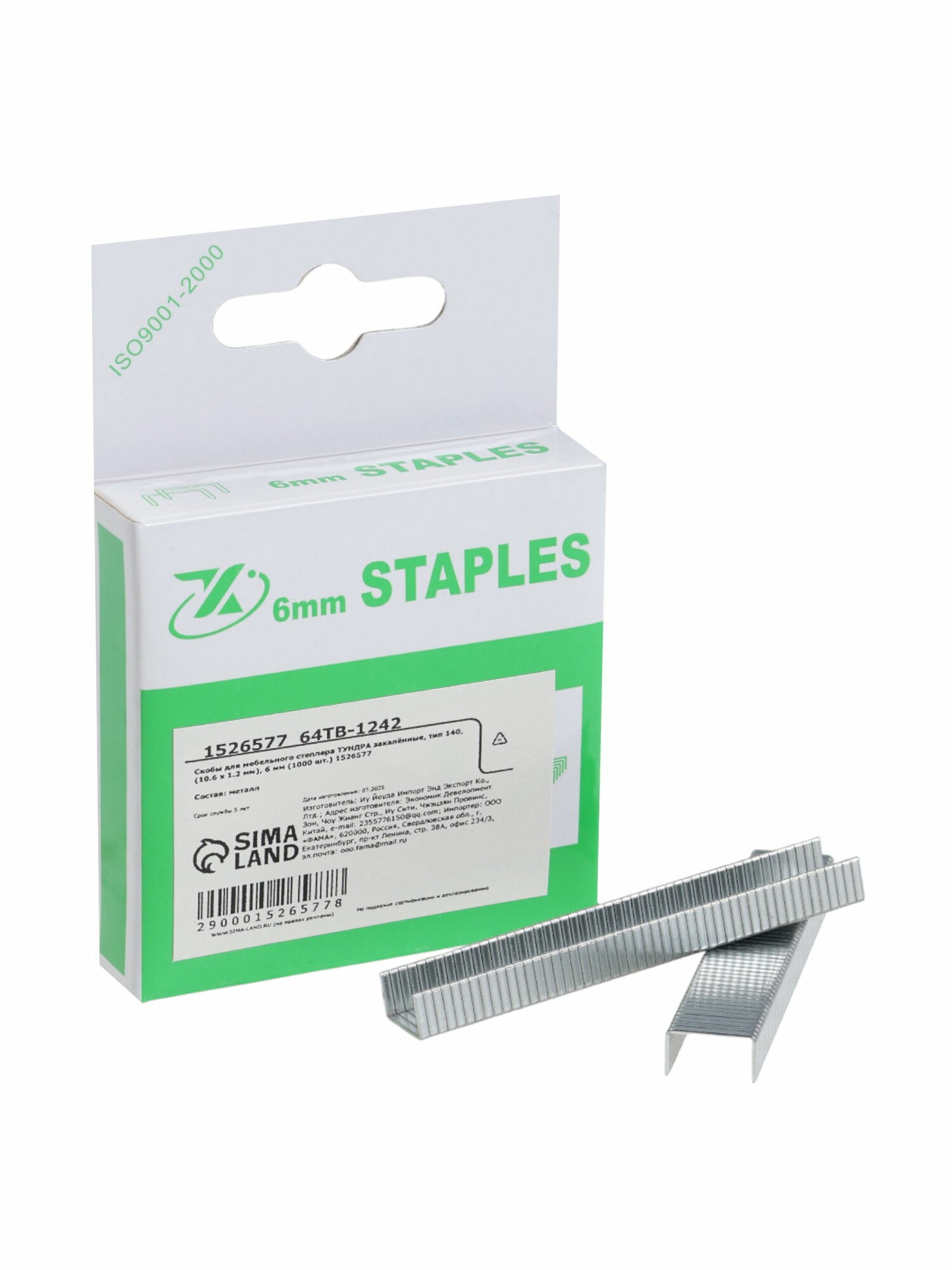 Скобы для мебельного степлера закалённые, тип 140, 6 мм, 1000 шт.