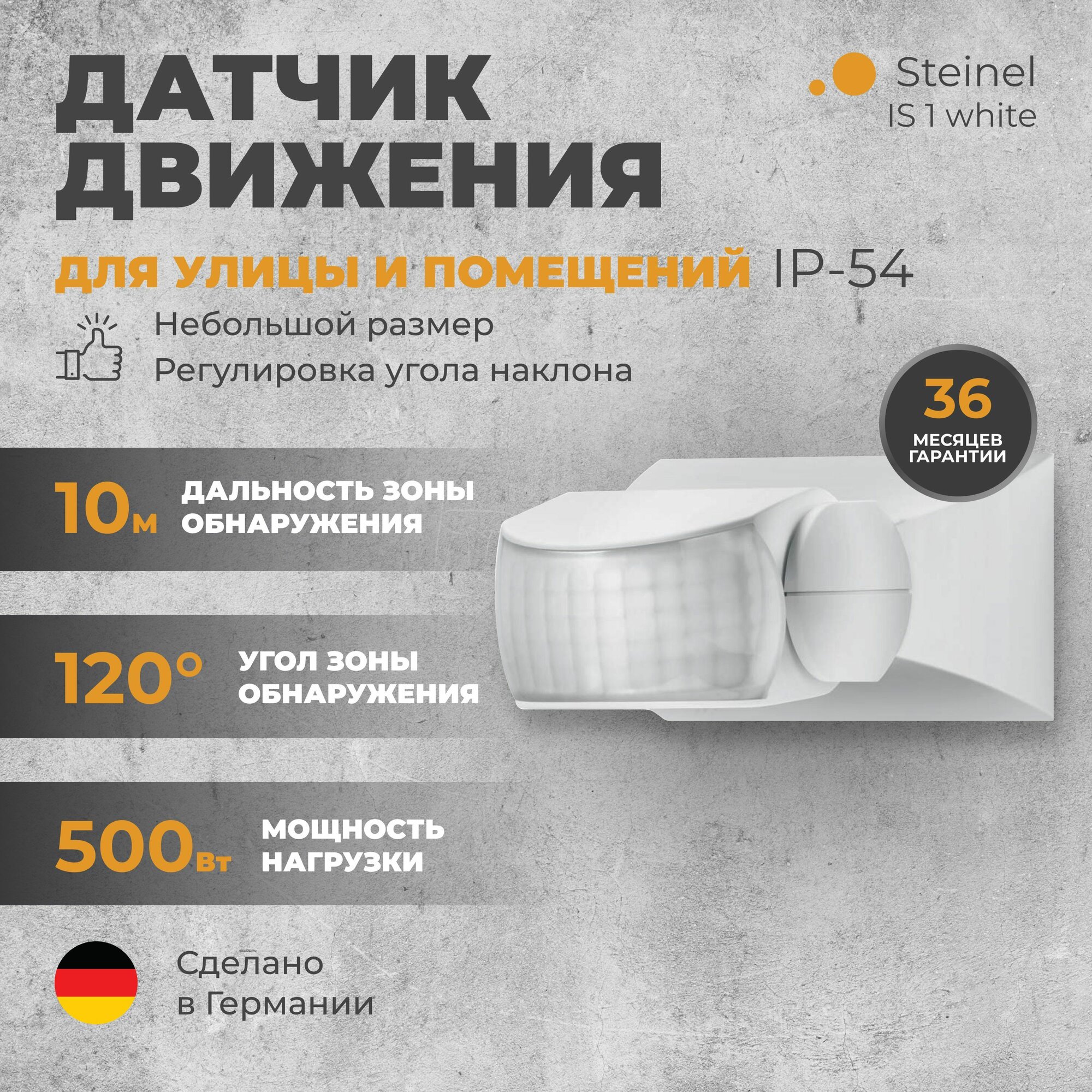 Инфракрасный датчик движения Steinel IS 1 white (600310)