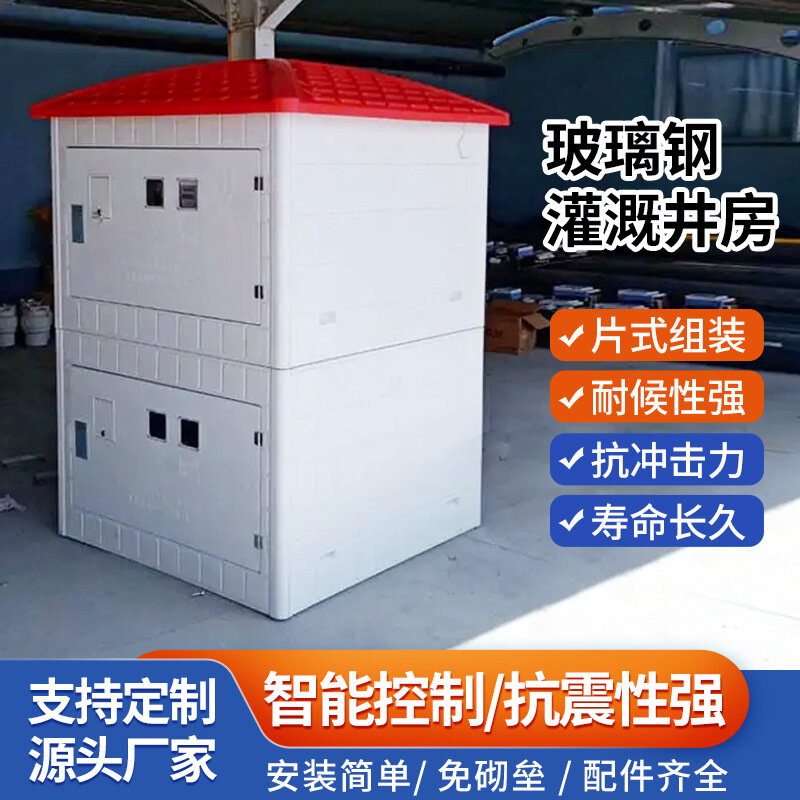 Фиберглассовый колодец, совместимый с интегрированной машиной для воды и удобрений, сборный колодец, умный большой колодец для сельскохозяйственного орошения