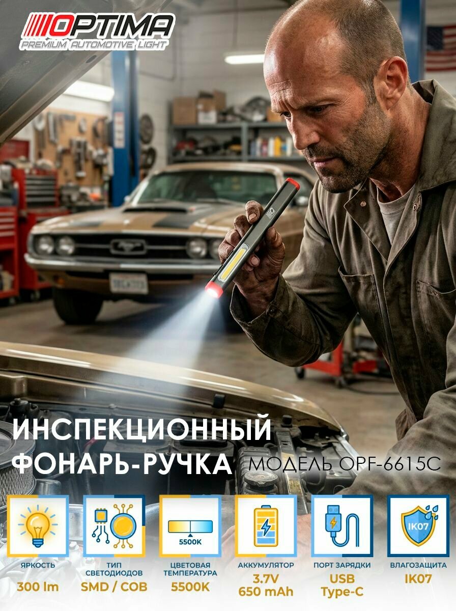 Светодиодны инспекционный фонарь-ручка OPTIMA 180 lm / 300 lm