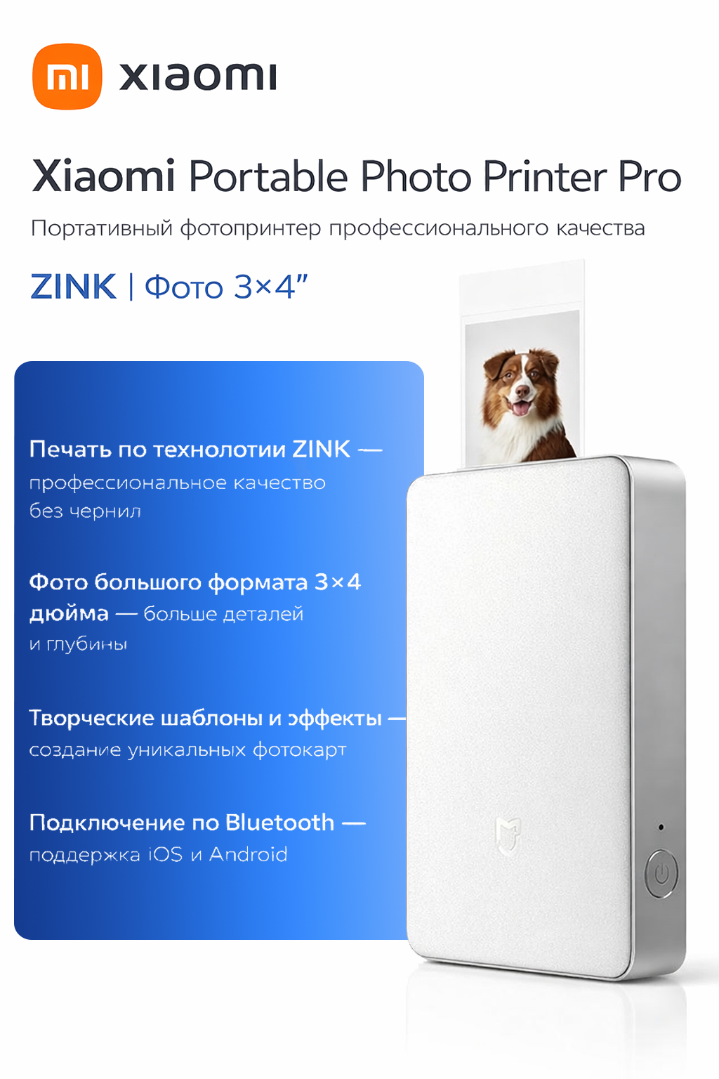 Сублимационный фотопринтер Xiaomi Mijia Photo Printer Pro AR ZINK, белый (поддержка HyperOS и Mi Home)