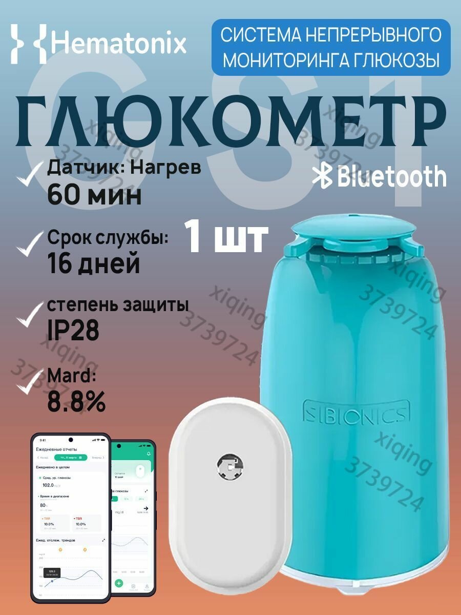 Система непрерывного мониторинга Hematonix GS1, модель GS1Sb, одна единица
