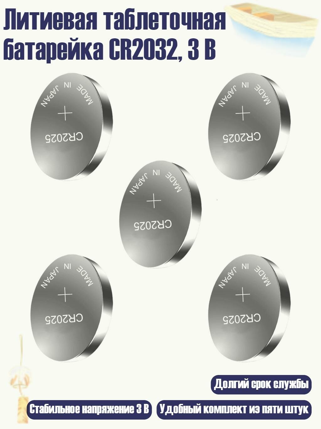 Литиевая таблеточная батарейка CR2032, 3 В, 2025
