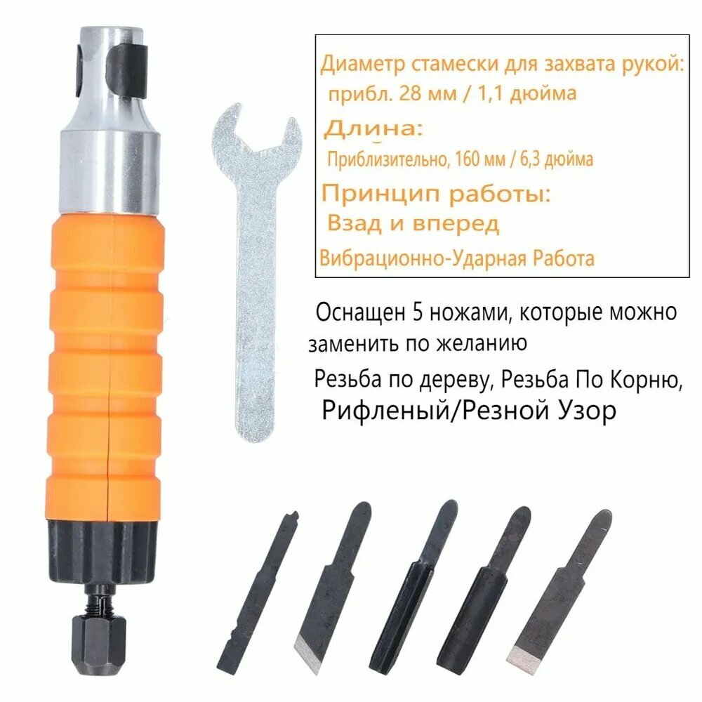Электрическое деревообрабатывающее зубило Набор ножей для резьбы