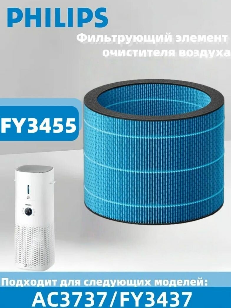 Philips Филипс Очиститель воздуха AC3737 Фильтр FY3455