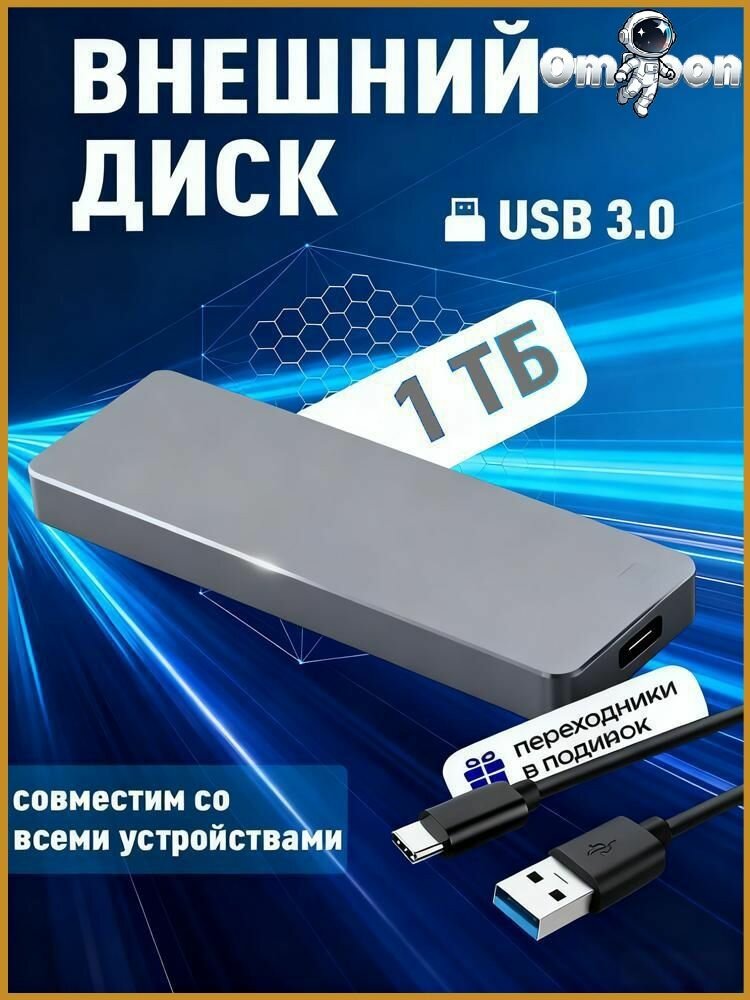 Внешний накопитель 1 ТБ с премиум металлическим корпусом серого цвета, совместимый с ноутбуками, ПК и телефонами через интерфейс USB 3.0