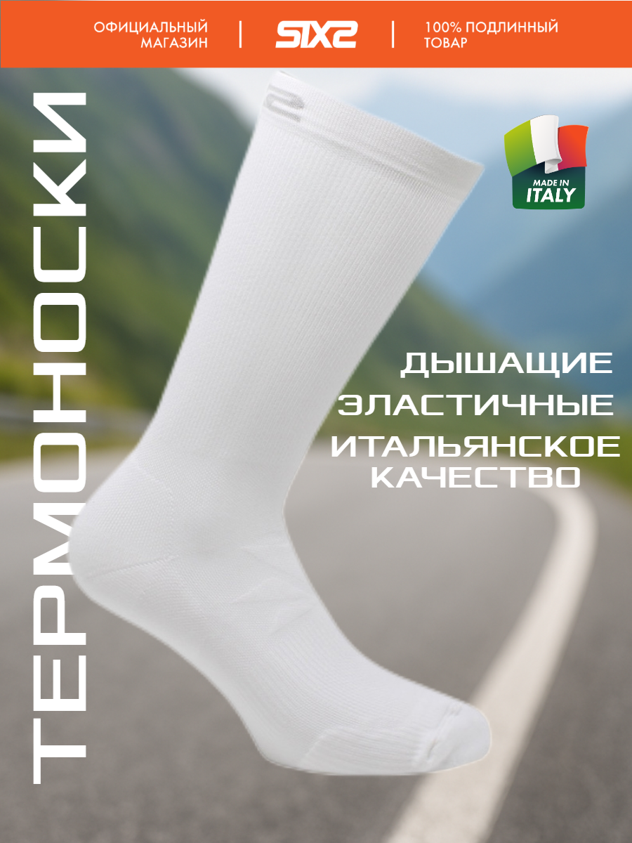 Носки спортивные SIXS