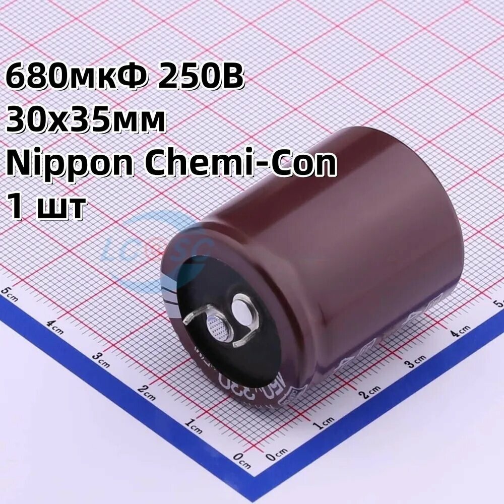 1 шт. 680мкФ 250В (680uF 250V 30х35мм) Электролитический конденсатор Nippon Chemi-Con рупорного типа, шаг выводов: 10 мм