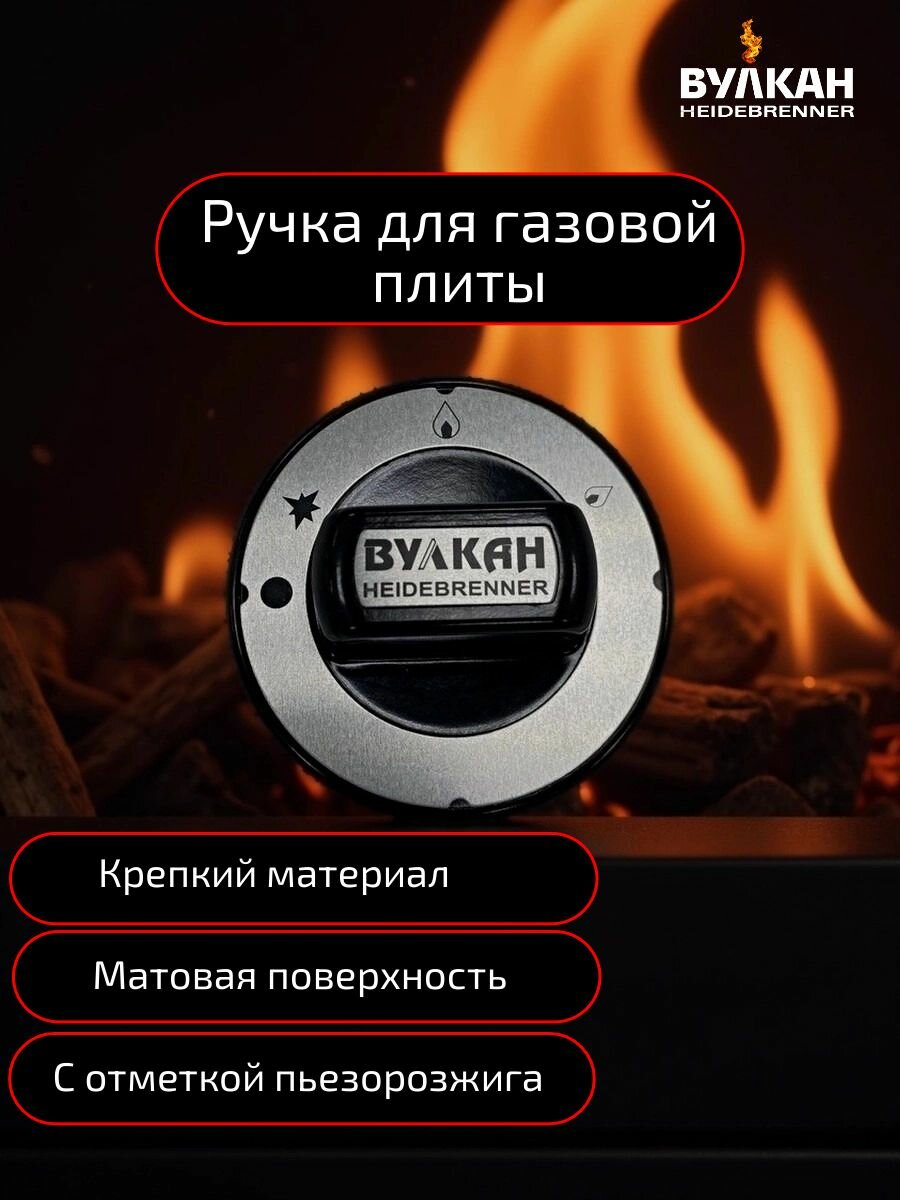 Ручка для газовой плиты "вулкан", с пьезорозжигом, черная, пластик