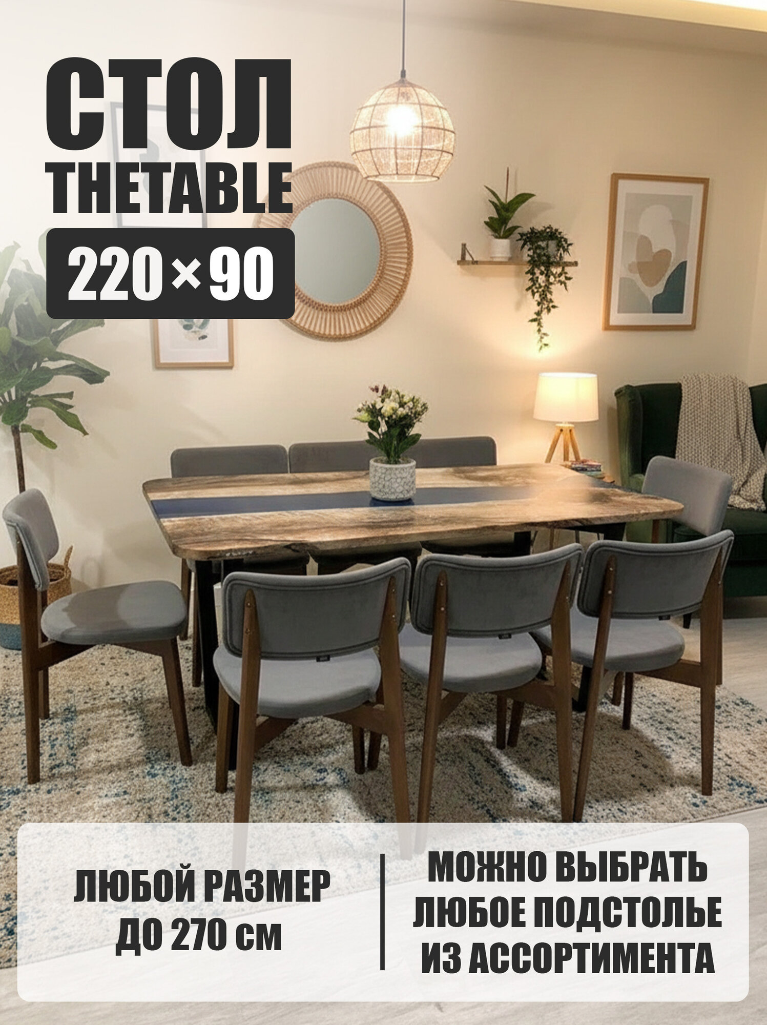 Стол кухонный обеденный прямоугольный дизайнерский лофт THETABLE 220х90 3.32/2.1