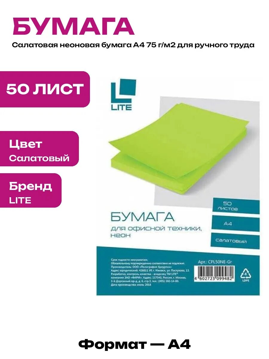 Салатовая неоновая бумага А4 75 г/м2 для яркой печати дома