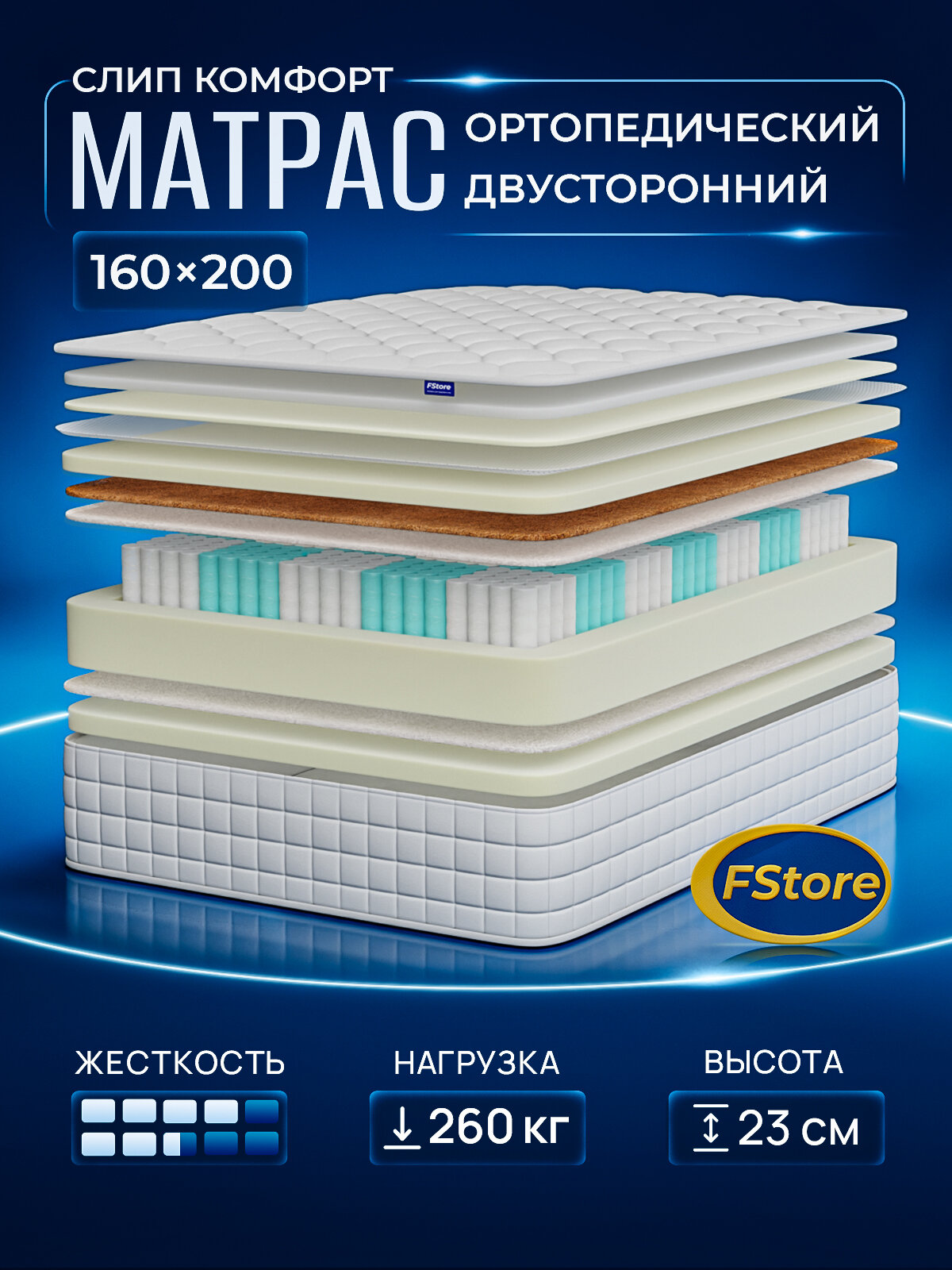 Матрас FStore Слип Комфорт, 160х200 см, Независимые пружины