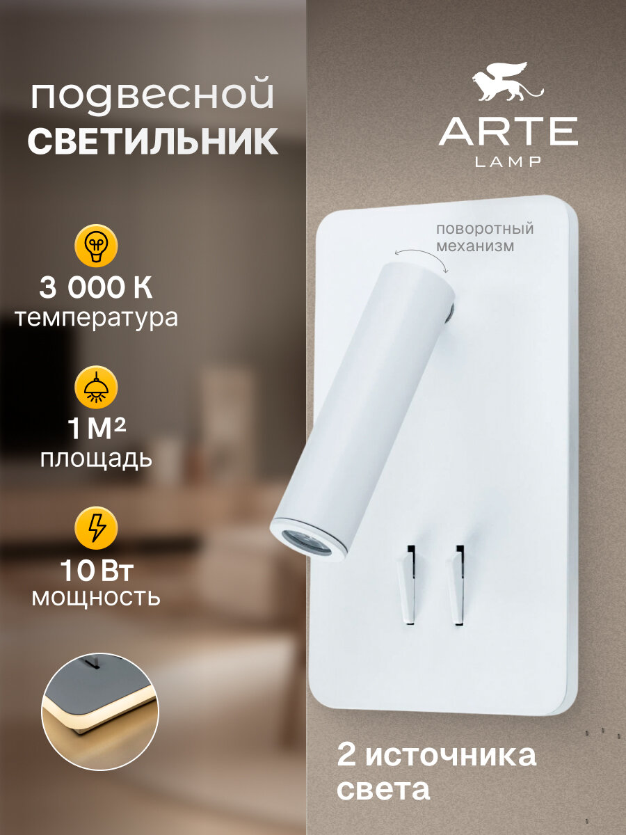 Бра светодиодный Arte Lamp ELECTRA A8233AP-1WH LED 10 Вт белый