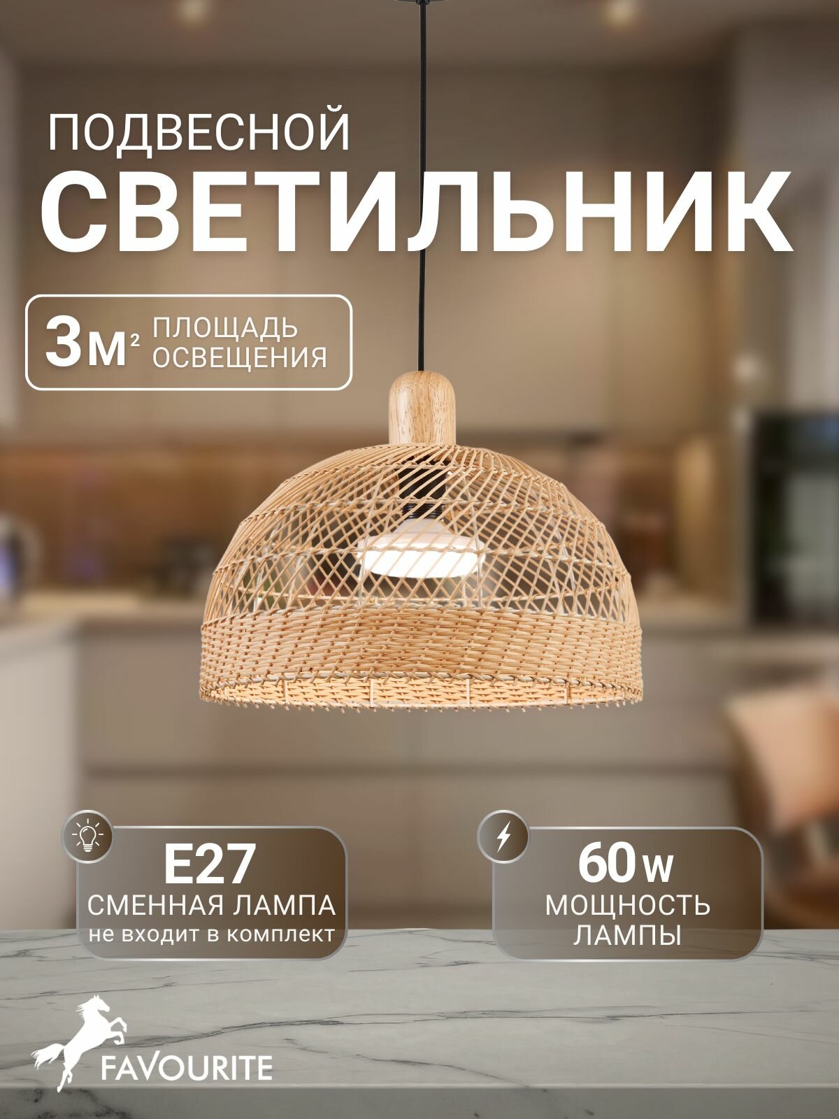 Подвесной светильник с регулировкой высоты Favourite 4460-1P с цоколем E27x60W