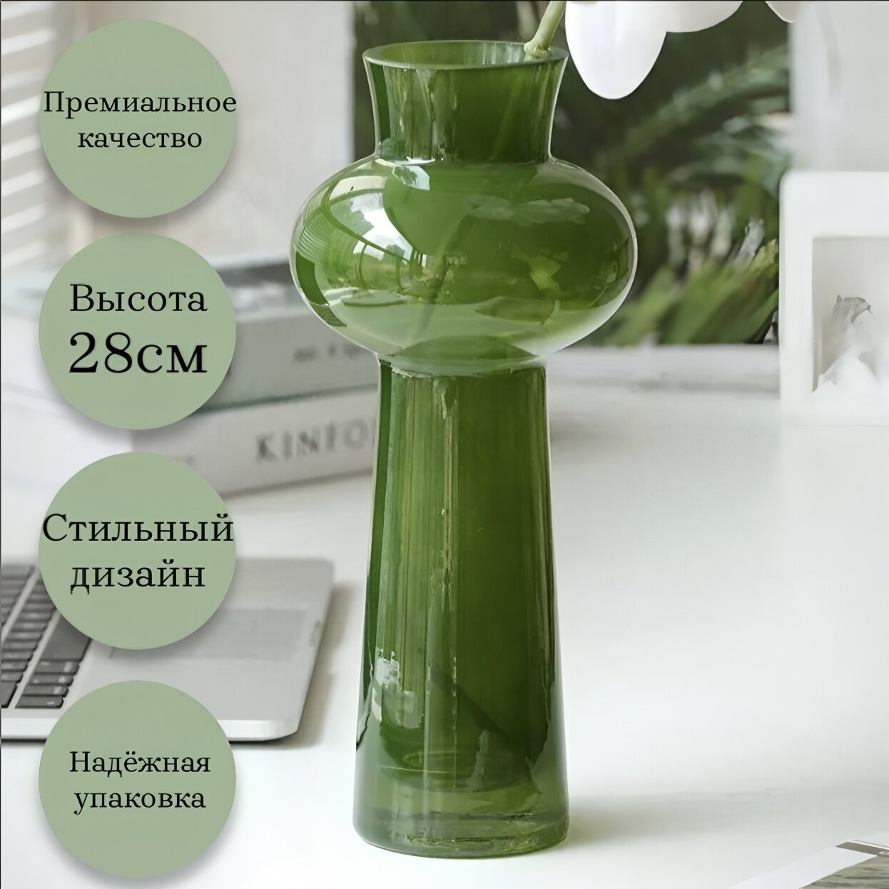 Ваза Tropicana- декоративная, для цветов и сухоцветов, стекло, 28см, зеленая