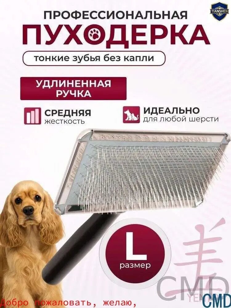 Большая пуходерка Yento Show Coat с удлиненной ручкой для животных