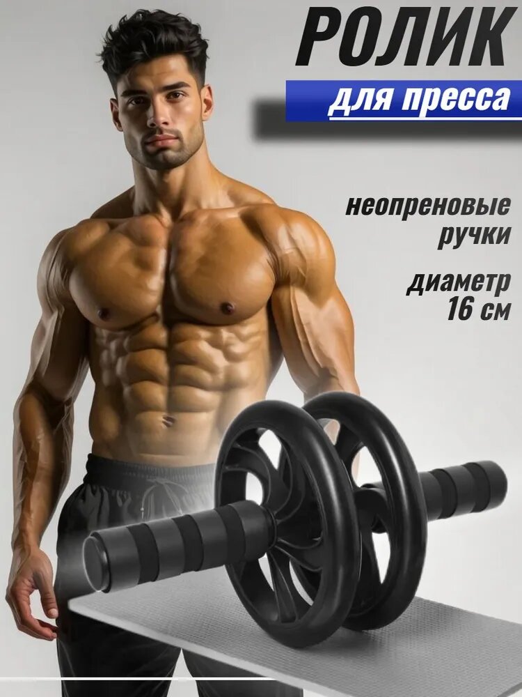 Ролик для пресса двойной с ковриком под колени STRONG BODY, черный, тренажер гимнастическое колесо