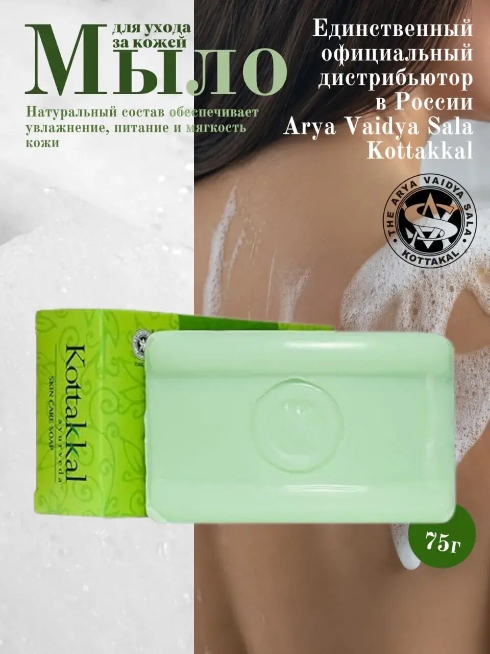 Мыло Kottakkal "Skin Care Soap", для сухой и комбинированной кожи, 75 г