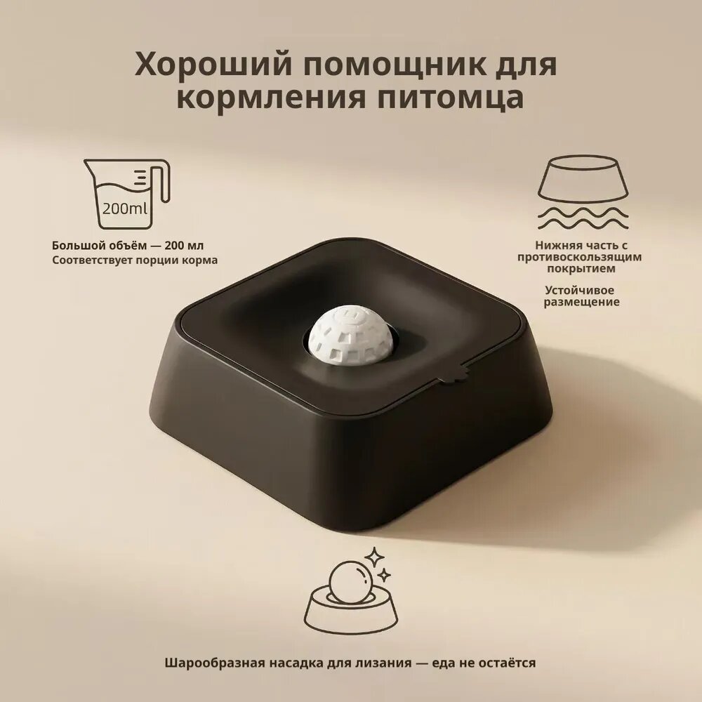 Интерактивная миска-лизалка для собак и кошек, 200 мл, с шариком, противоскользящая, синий/черный