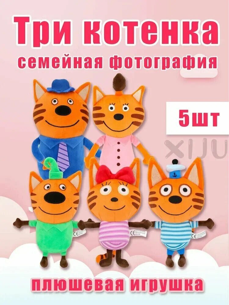 Мягкая игрушка Три кота, подушка-обнимашка из мягкого плюша, набор 5 шт.