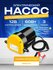 Насос для ГСМ