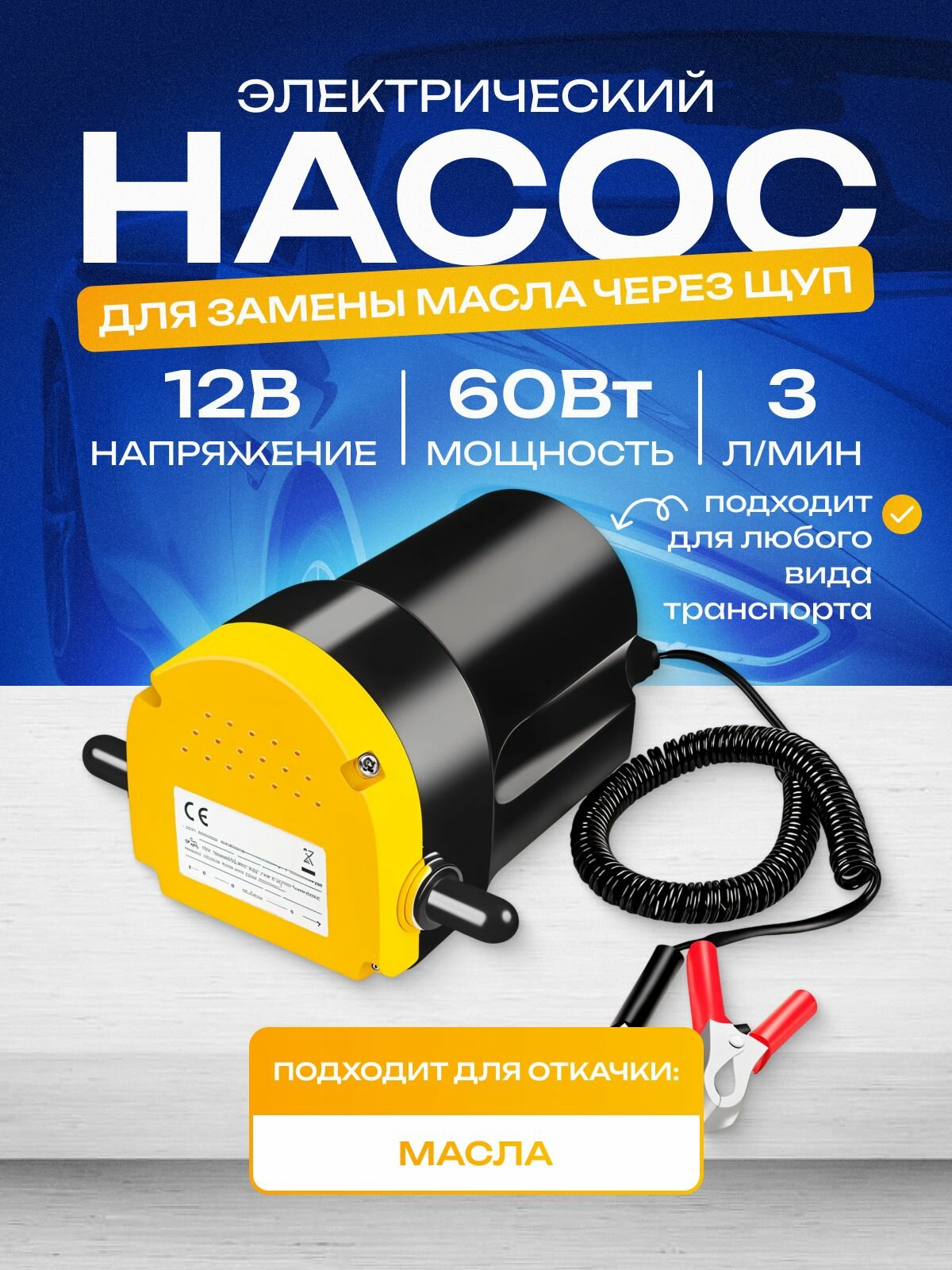 Насос для ГСМ