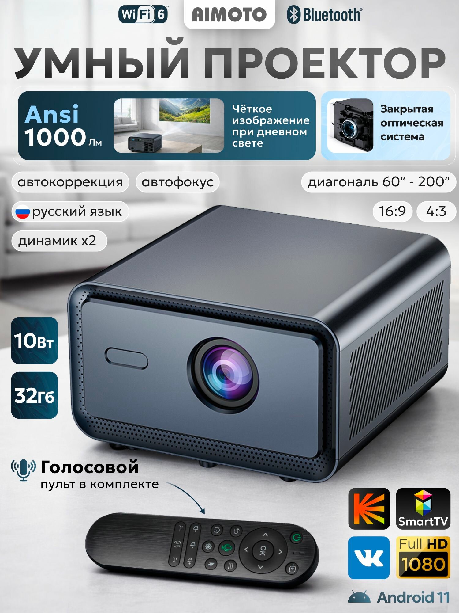 Aimoto Проектор для фильмов, разрешение 1920x1080, яркость 1000 ANSI люмен, ProPlay, автофокус, трансляция с телефона, Android, HDMI, 1LCD, черный, черный матовый