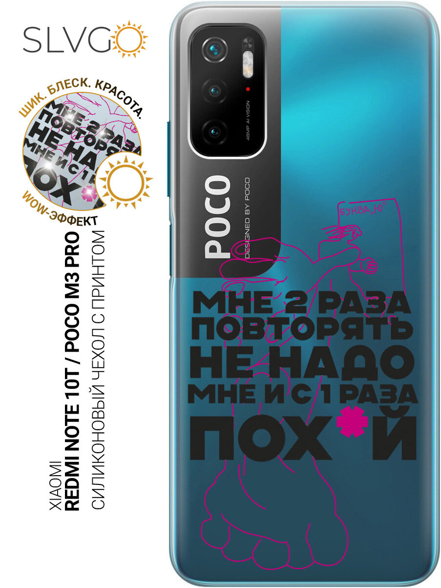 Силиконовый чехол на Xiaomi Redmi Note 10T / Poco M3 Pro с принтом Two times, trn