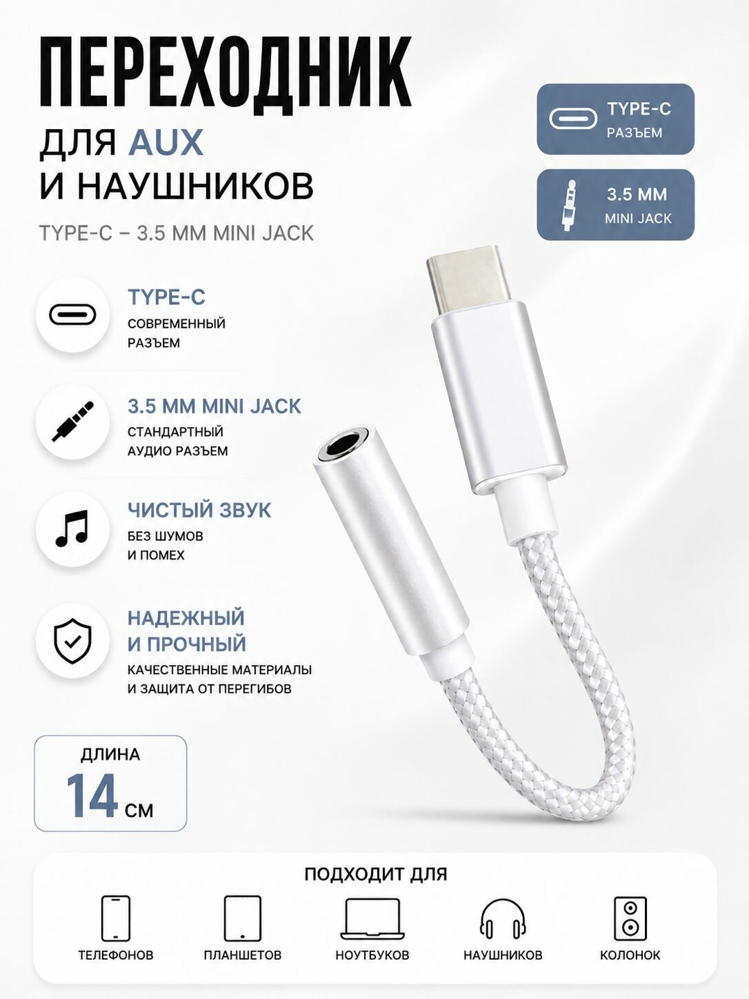 Переходник Type-C на 3.5 jack, тканевая оплетка / переходник для наушников c Type-C на AUX