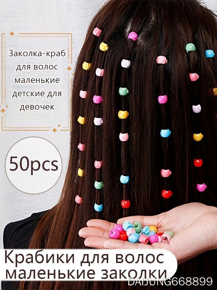 Заколка-карабин для волос小女孩 50 шт. цветные маленькие заколки для девочек (50 шт.)