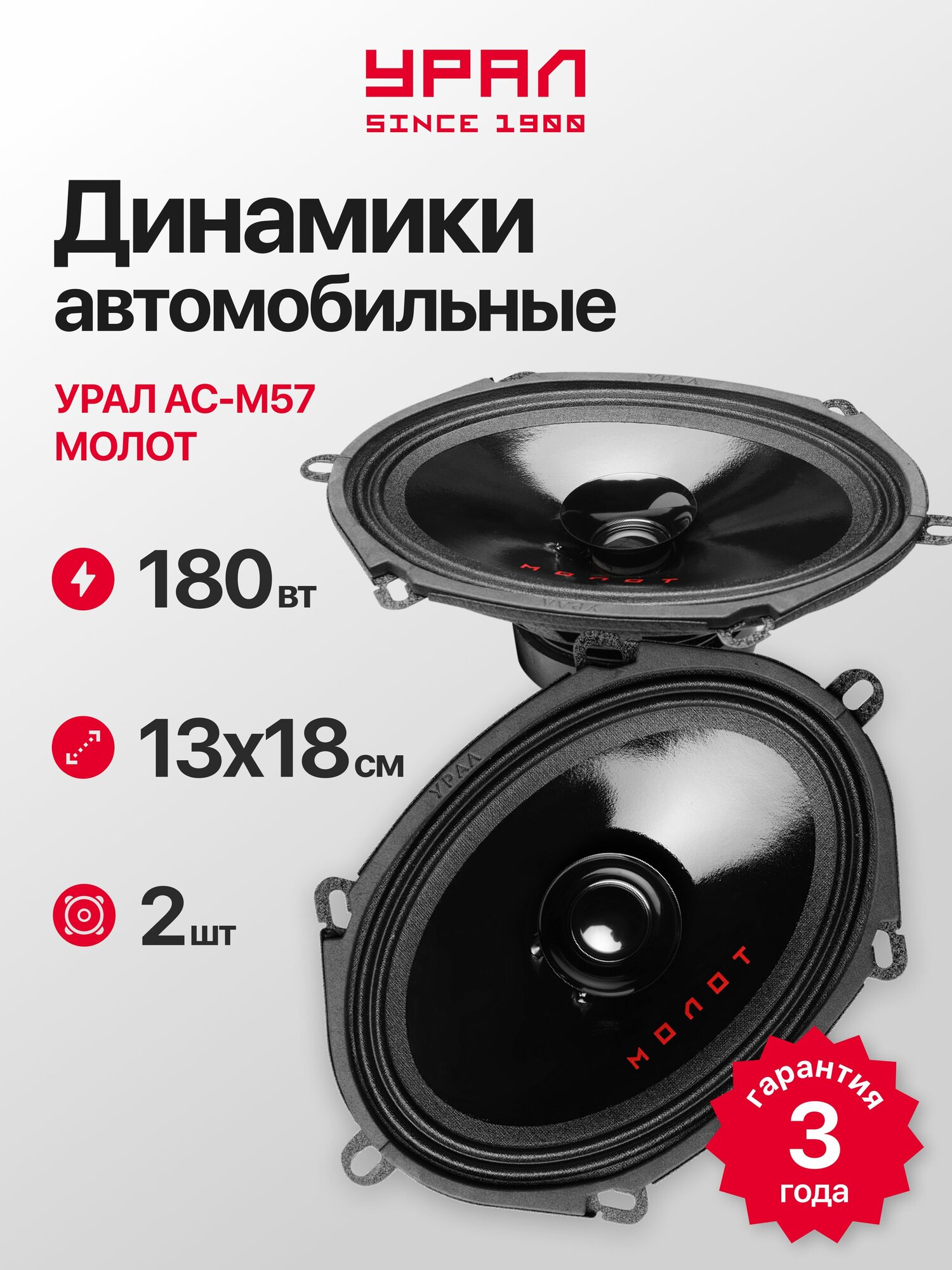 Широкополосная акустическая система урал АС-М57 молот