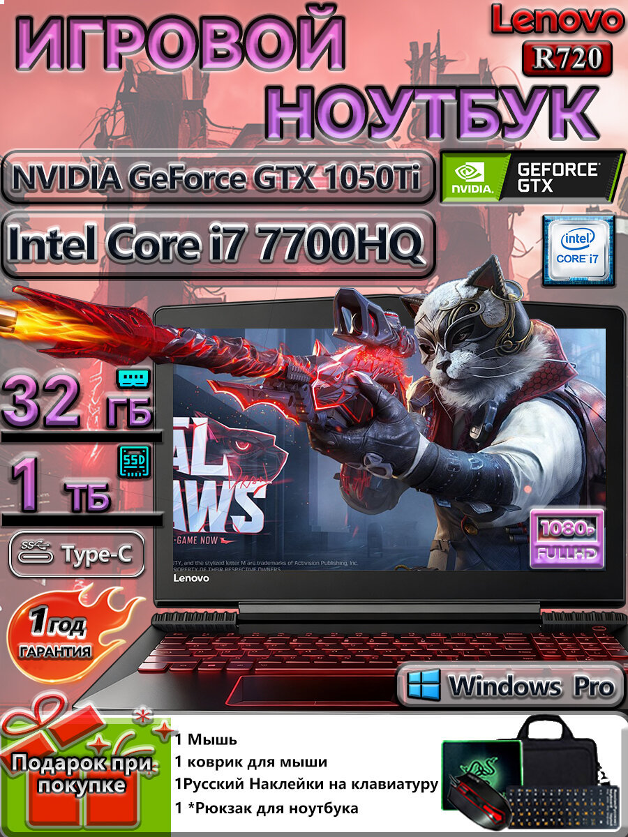 Мощный бюджетный игровой ноутбук Lenovo R720, Intel Core i7-7700HQ, GTX 1050 Ti 4 ГБ,32 ГБ ОЗУ,1 ТБ SSD,15.6" Full HD