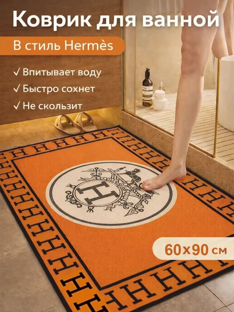 Hermes Коврик для ванной 60x90 см, водоотталкивающий, быстросохнущий, нескользящий