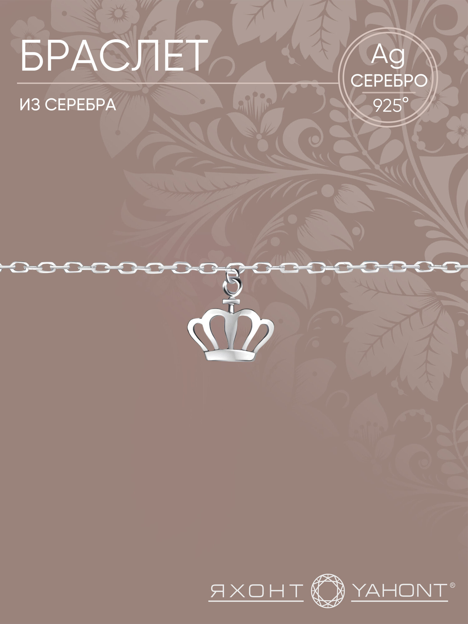 Браслет-цепочка, серебро, 925 проба, родирование