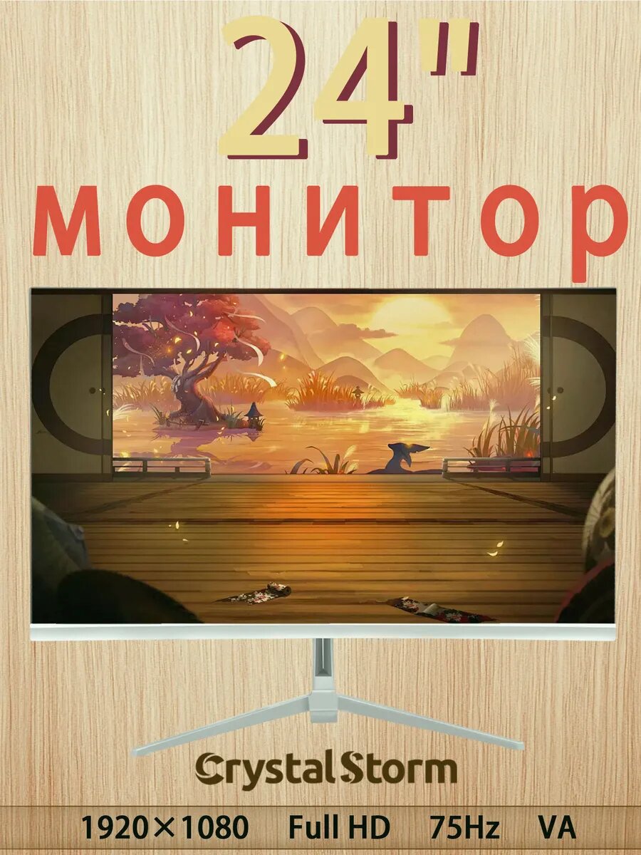 Монитор CrystalStorm, диагональ 24", 1920 x 1080 пикселей, 75Гц, матовый, белый