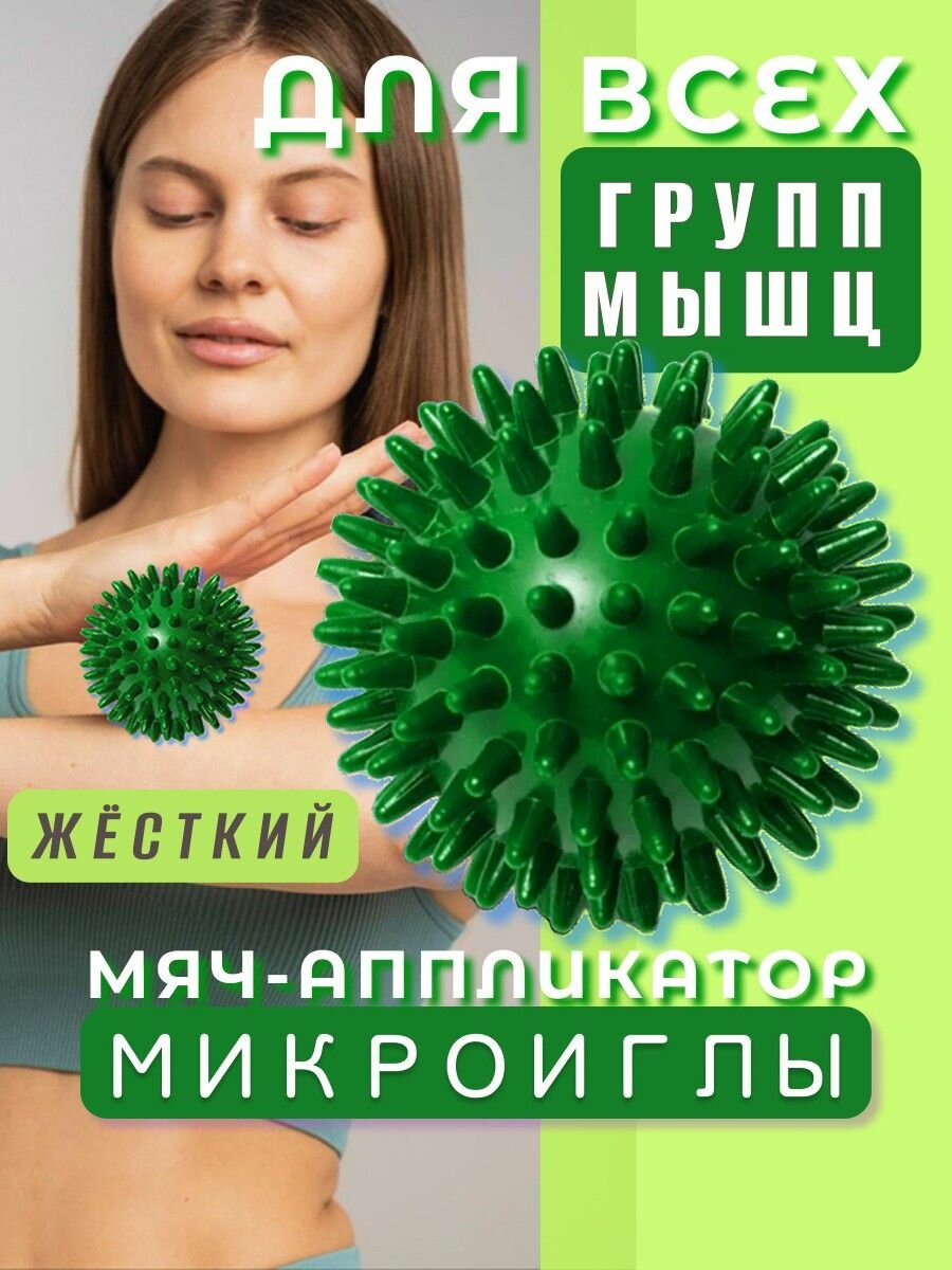 Мячик массажный