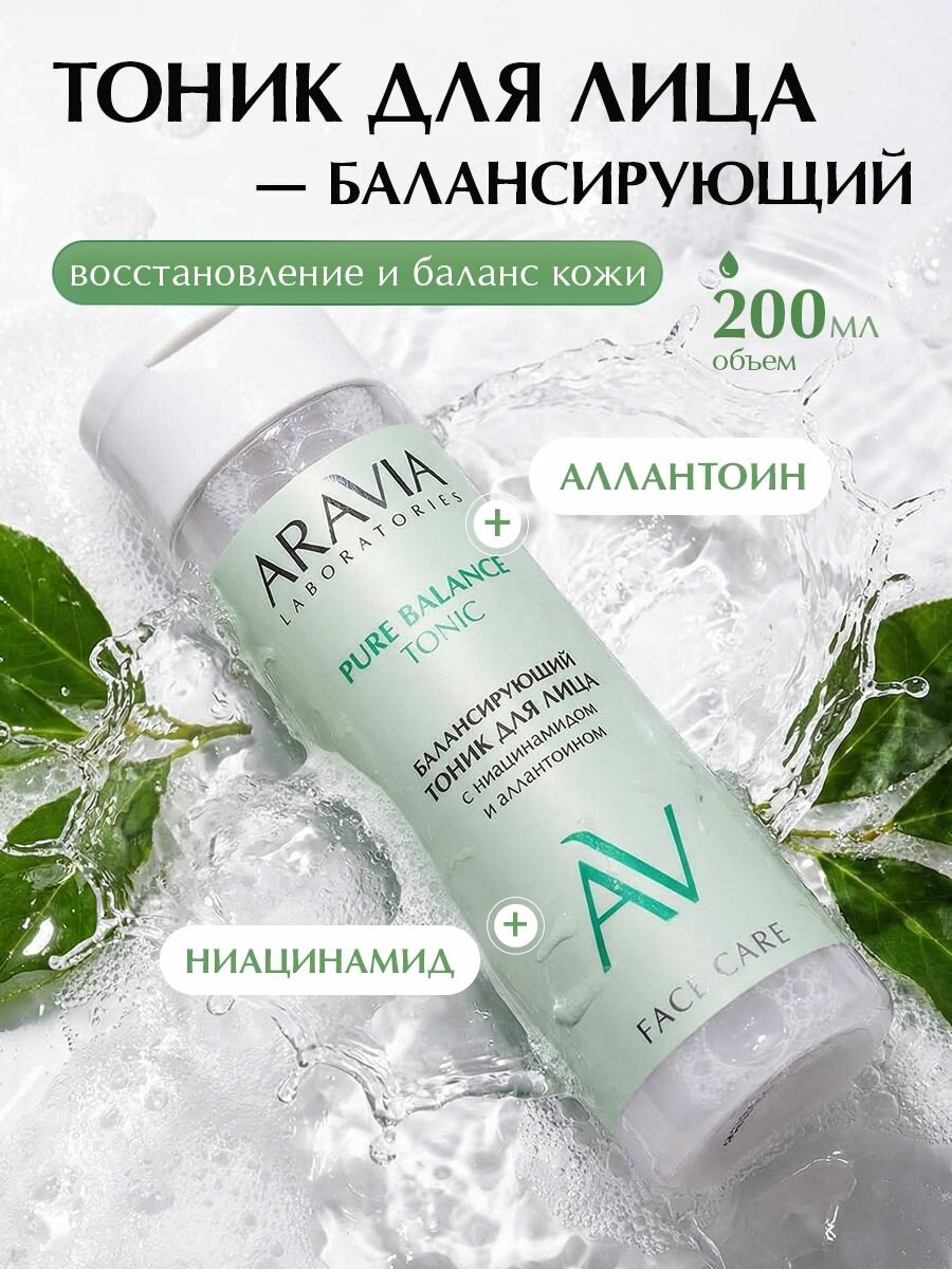 ARAVIA Laboratories Тоник для лица от прыщей с ниацинамидом и аллантоином против акне для проблемной кожи
