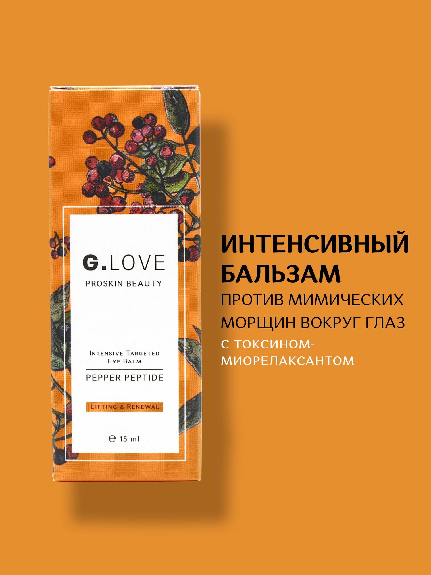 Бальзам против мимических морщин вокруг глаз PEPPER PEPTIDE