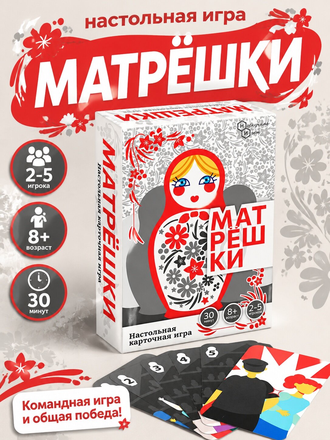 Нескучные игры Настольная игра "Матрёшки"
