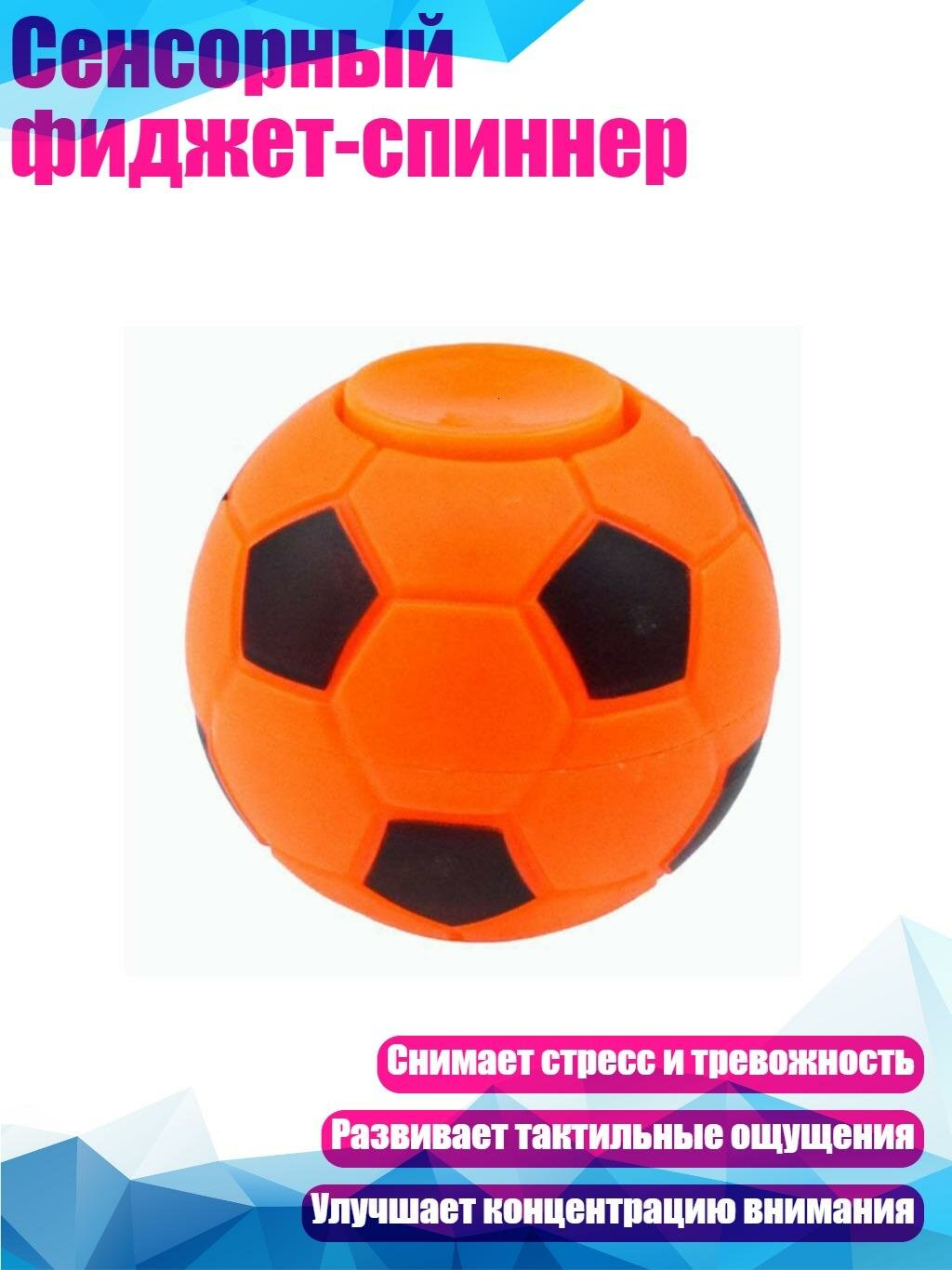 Сенсорный фиджет-спиннер