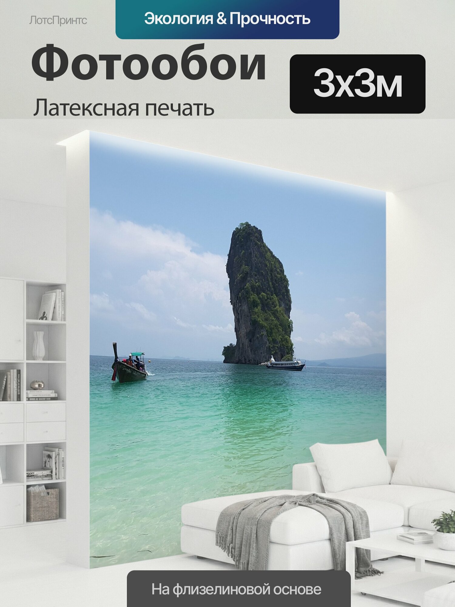 Фотообои моющиеся ударопрочные "Андаманское море, море, море тайский" 300x300 см. латексная печать