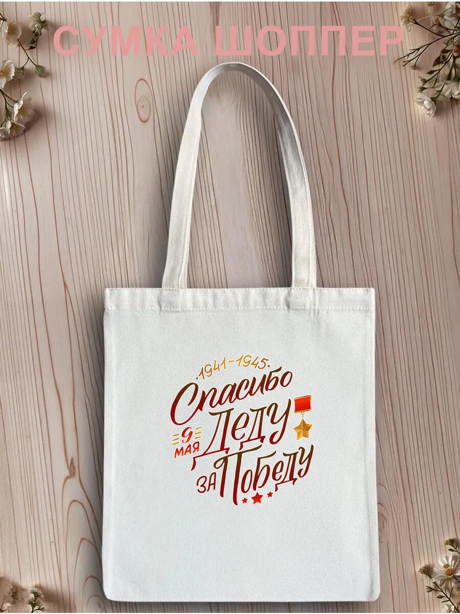 Сумка шоппер SHOPPERZW_12