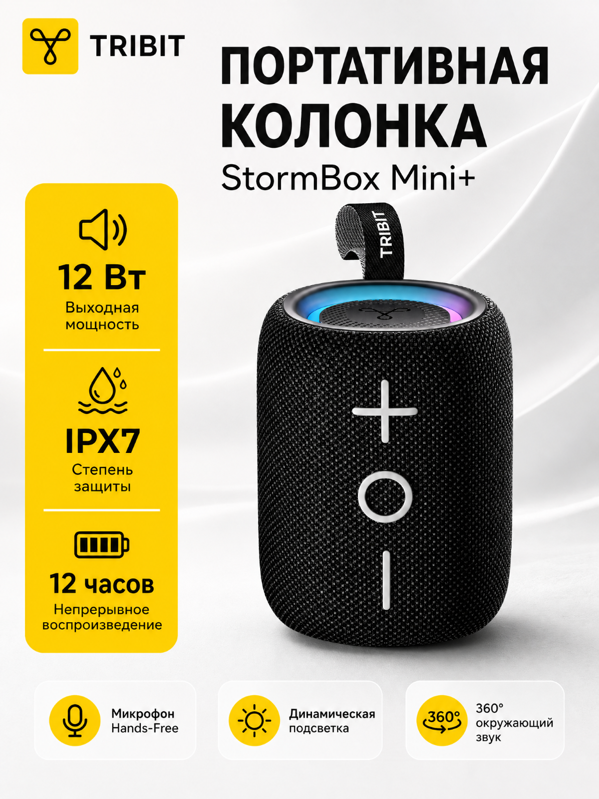 Беспроводная колонка Tribit StormBox Mini+, с микрофоном, окружающим звуком, влагозащита IPX7