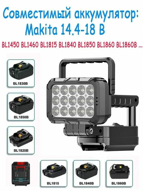 Светодиодный рабочий фонарь, работающий от аккумулятора Makita 14,4-18 В, с ручкой и регулируемым углом наклона, для кемпинга и аварийного освещения